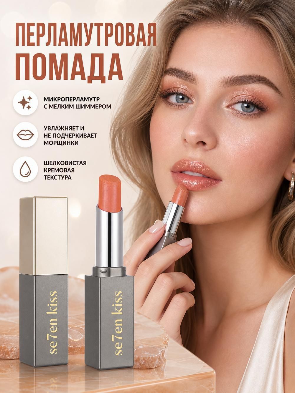Модная мерцающая губная помада, нежирная, водостойкая