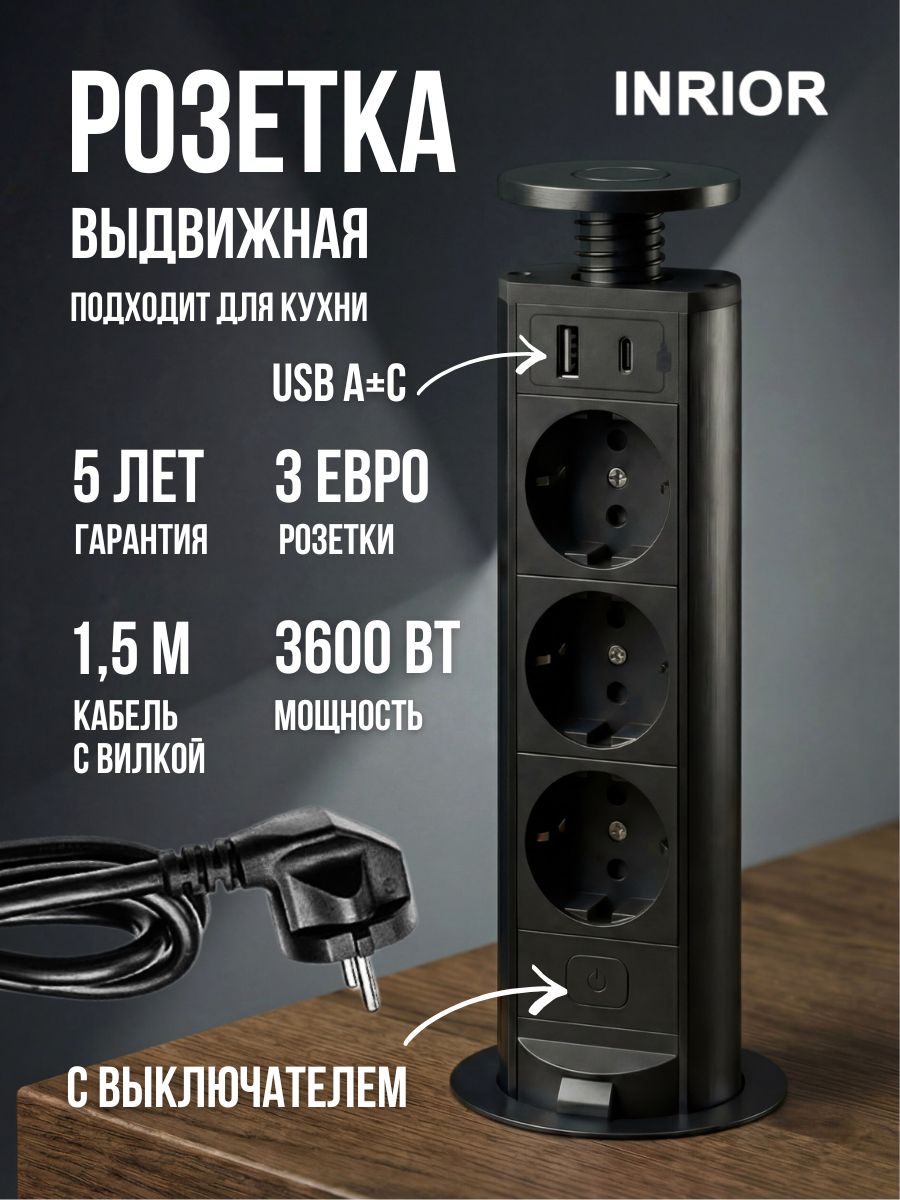 Встраиваемая выдвижная розетка для столешницы USB A+C