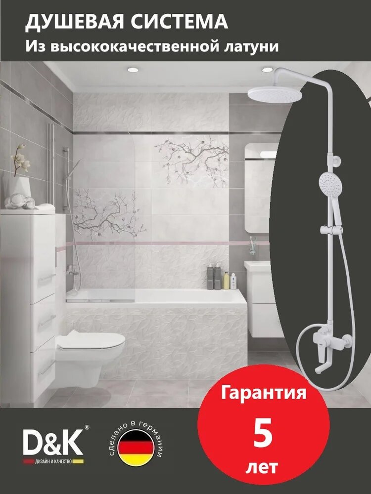 Душевая стойка D&K Bayern.Furth DA1523708B18 со смесителем, белая, матовая, душевая система с тропическим душем, с изливом, с лейкой, латунная, рычаг сбоку