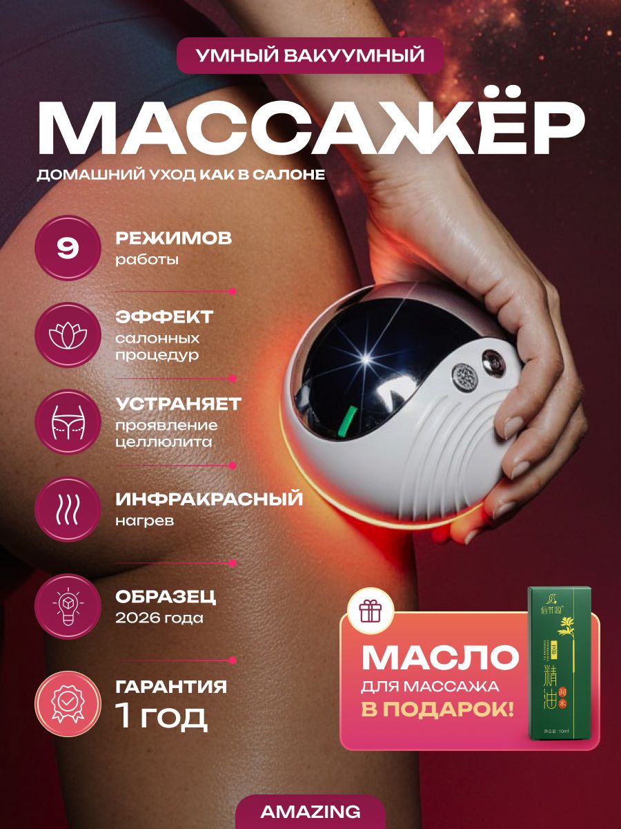 Вакуумный массажер антицеллюлитный для тела / массажер от целлюлита
