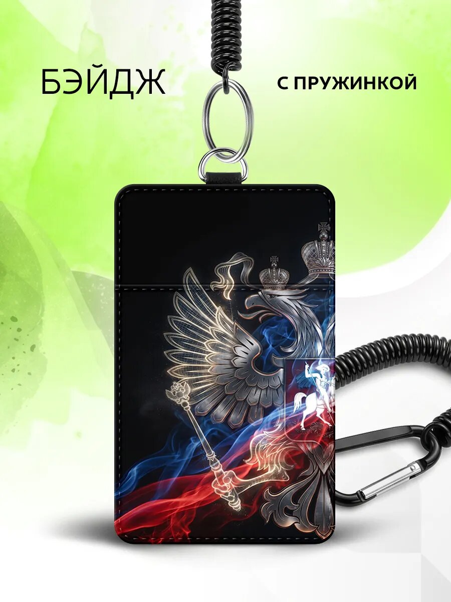 Бейдж из кожи двойной с пружинкой и картинкой