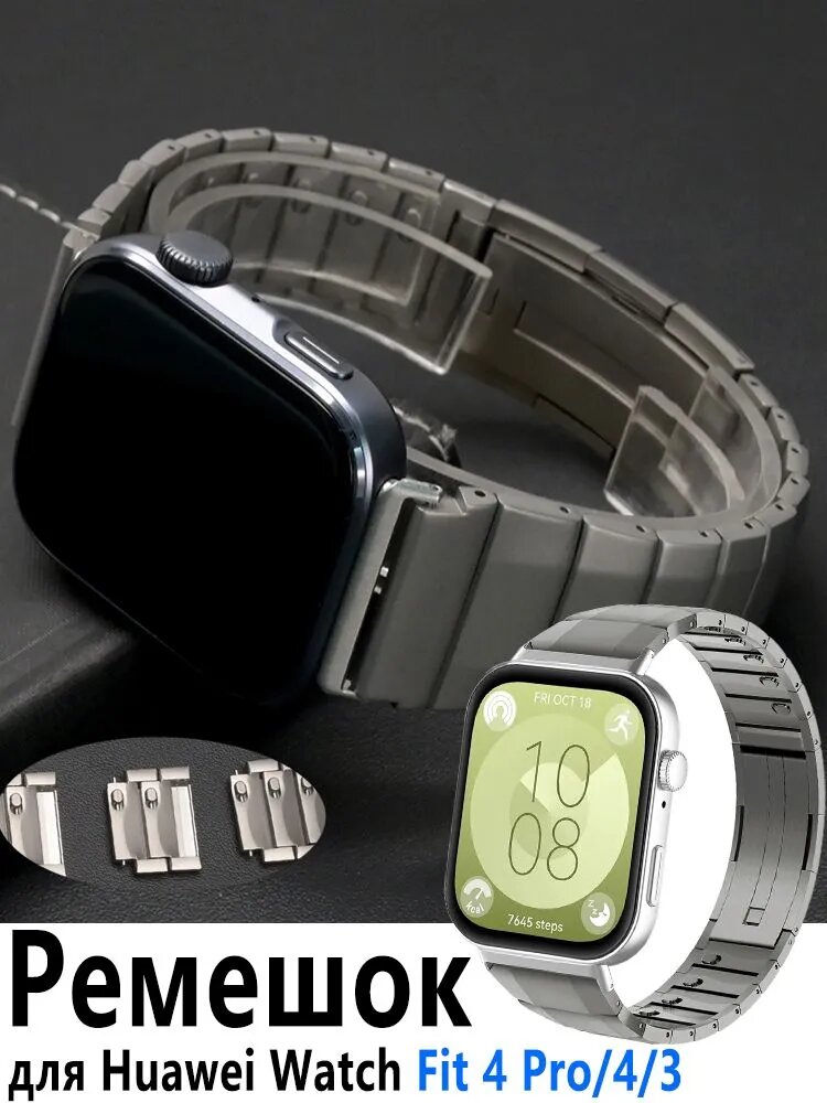 Нержавеющая стальная ремешок для Huawei Watch Fit 4 Pro Fit 4 Fit 3