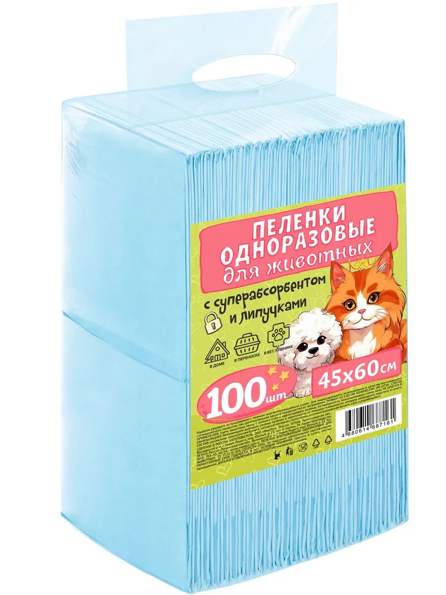 Пеленки 45х60 см 100 шт с липучками с суперабсорбентом для ж