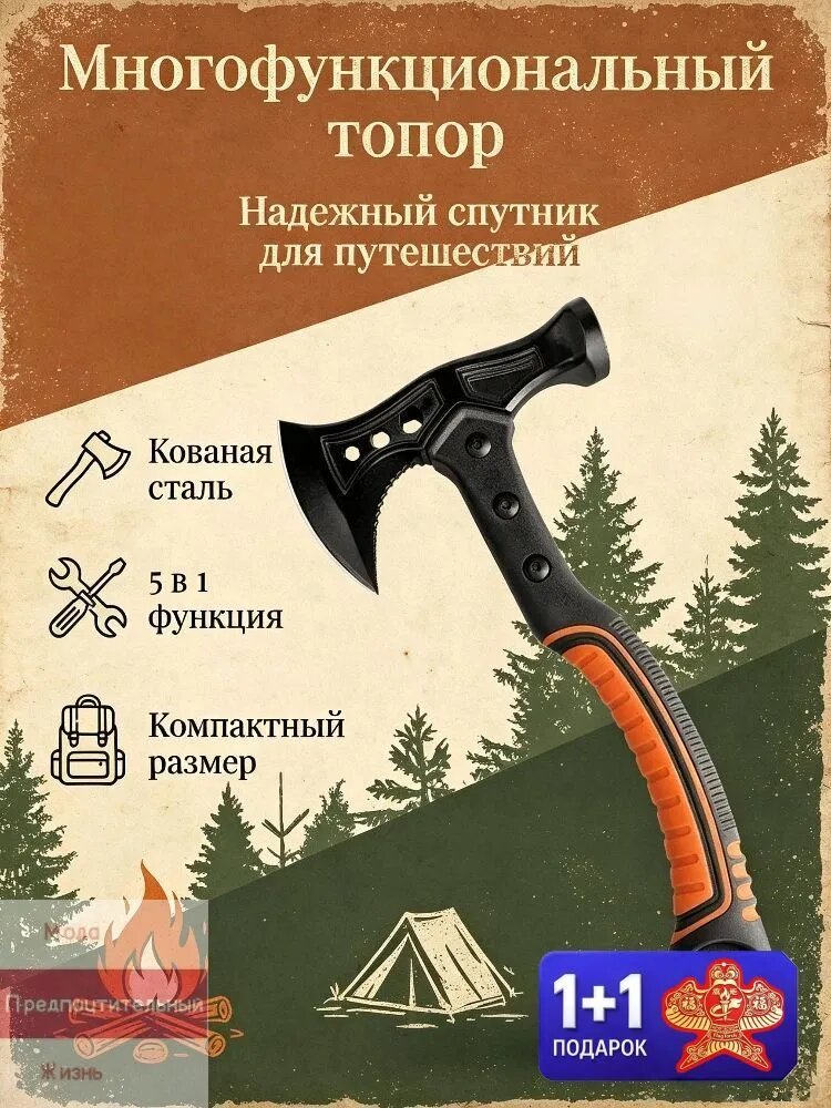 Топор туристический ультралегкий, кованая сталь, 5 в 1, компактный размер