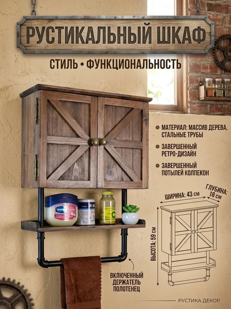 Буфет 43х20х59 см, настенный шкафчик в стиле лофт с полкой и держателем для полотенец, коричневый, массив дерева