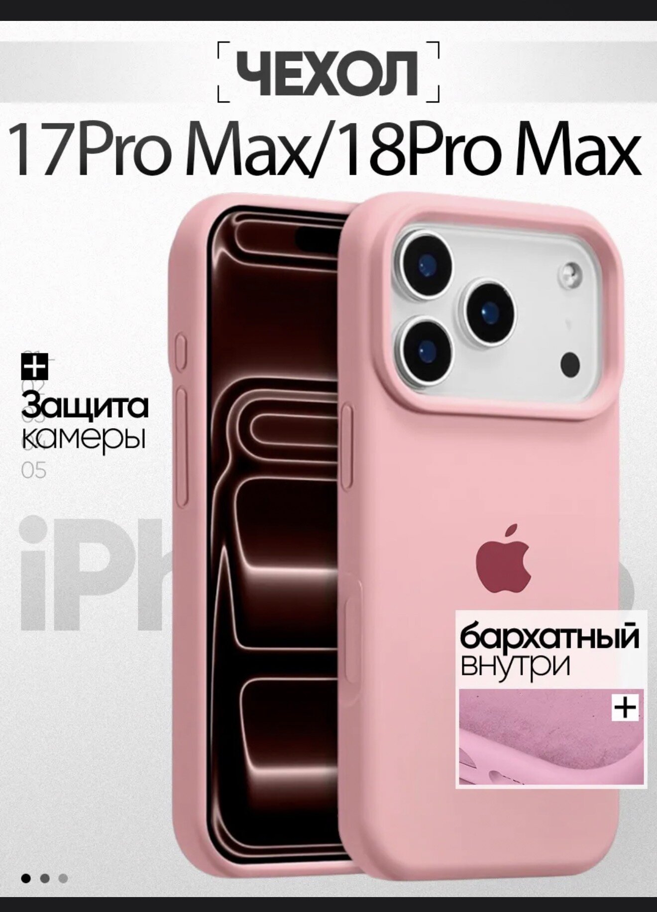 Чехол iPhone 17 pro max