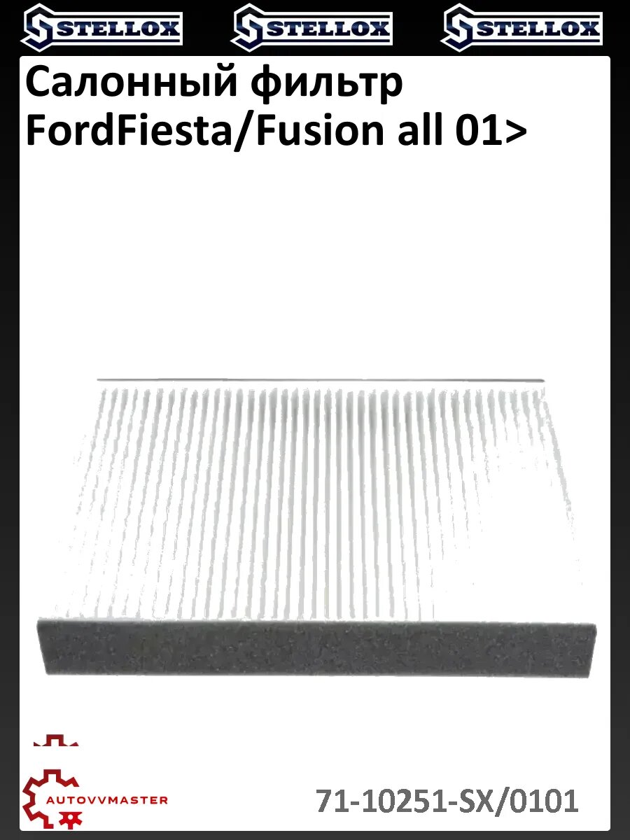 Салонный фильтр FordFiesta/Fusion all 01>
