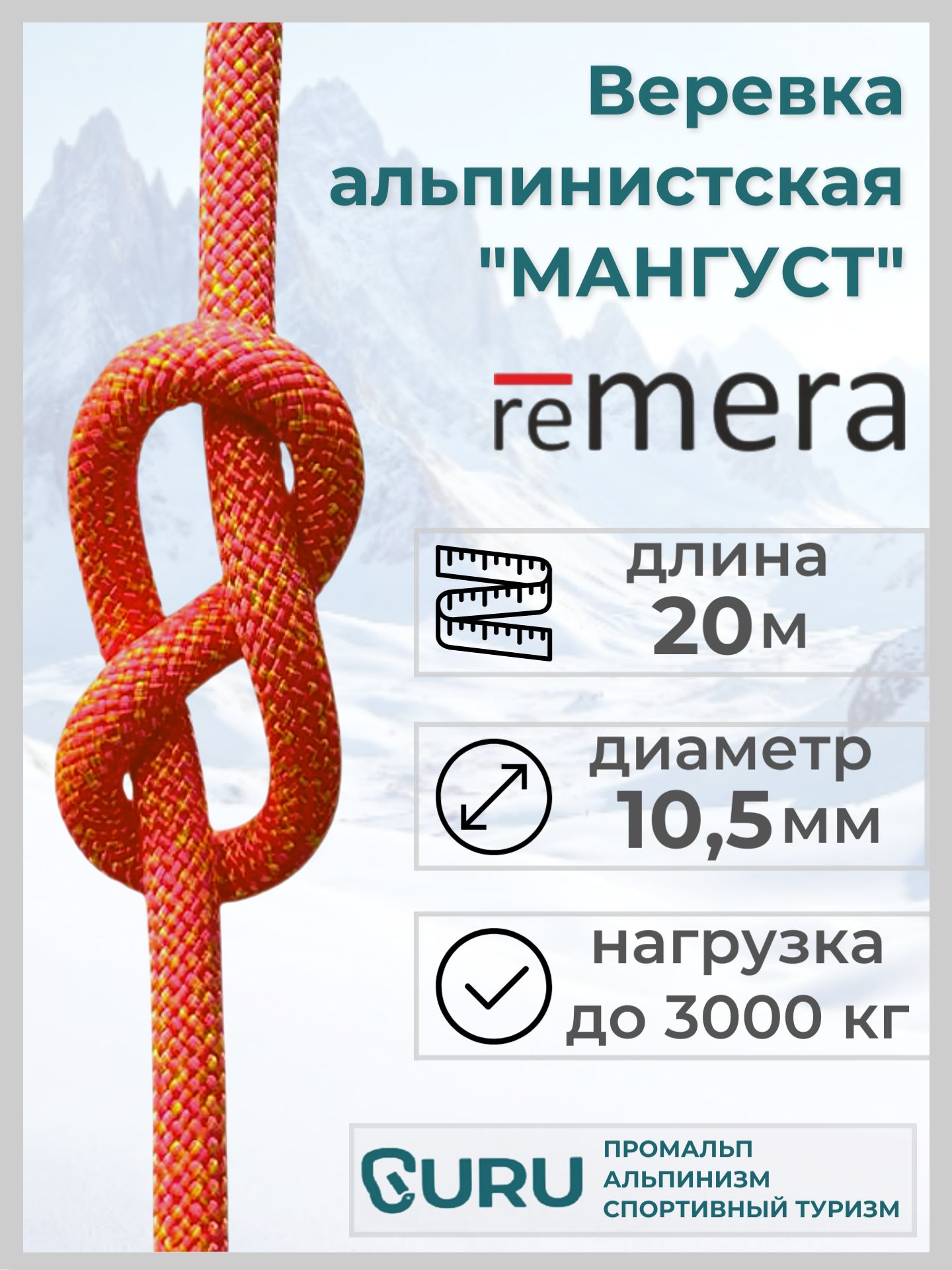 Веревка альпинистская статическая Мангуст Remera длина 20м (розовый)