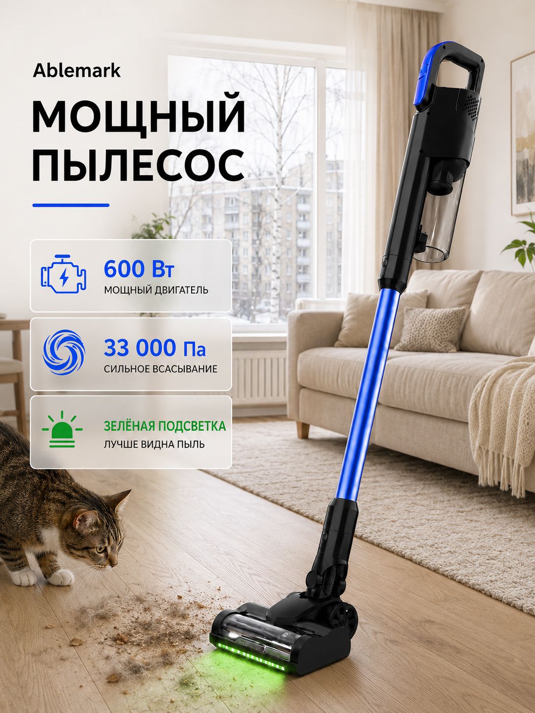 Вертикальный проводной пылесос, синий, 600 Вт, 33000 Па, контейнер 0,8 л, кабель 5 м, с электрощеткой