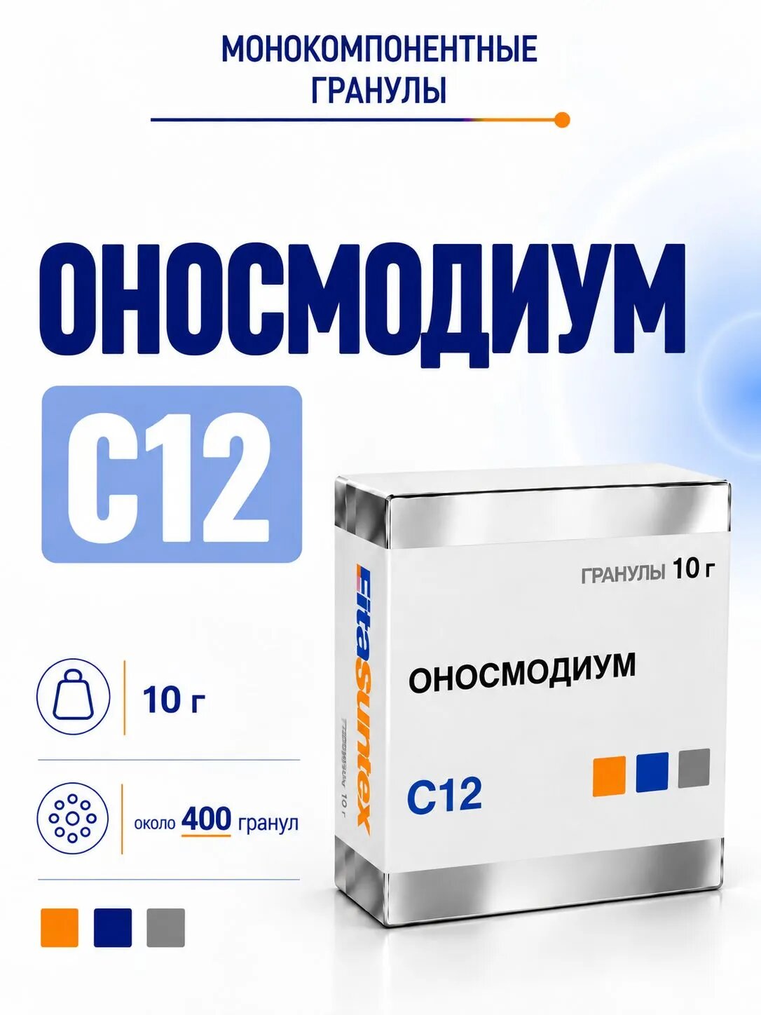 Оносмодиум С12, гранулы гомеопатические моно, 10 грамм , Фитасинтекс
