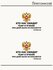 Термонаклейка Путин Цитата
