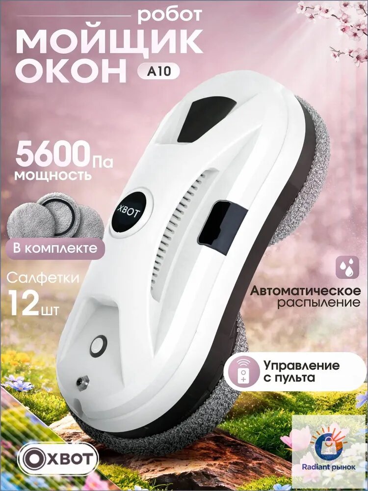 Робот для мойки окон cwzaXO1n, белый