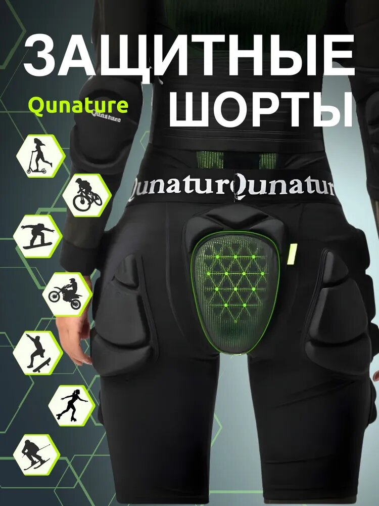 Защитные шорты с вставкой ESA для сноуборда, горных лыж, скейтборда и ролики