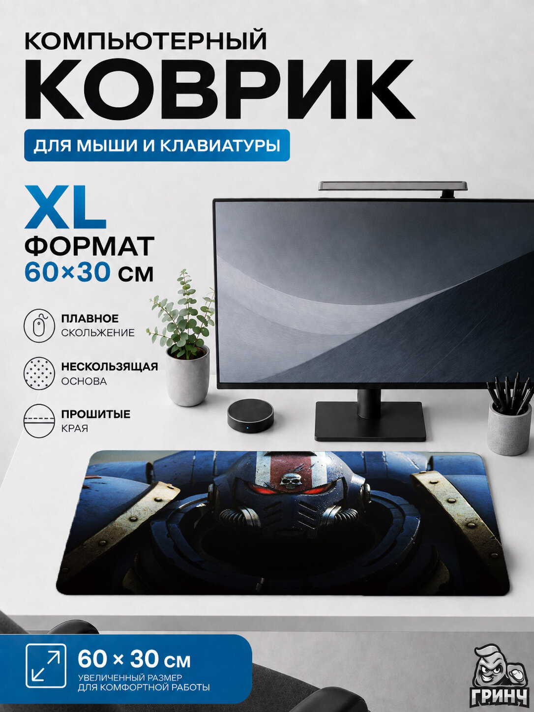 Большой игровой коврик для мыши и клавиатуры XL 60×30 см Warhammer — огонь войны — железная воля