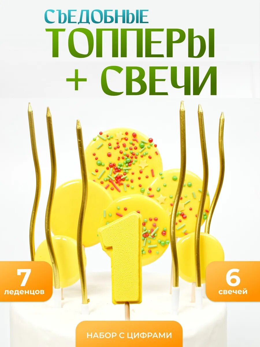 Топпер на торт 1 год