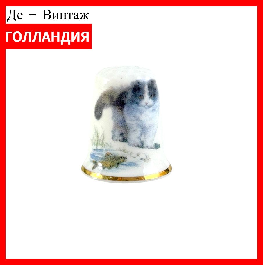Наперсток фарфоровый, коллекционный Котенок с рыбкой, винтаж. Голландия