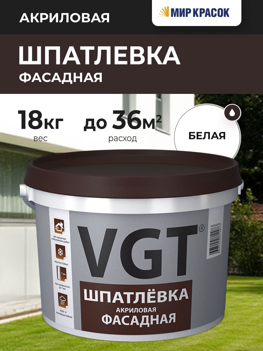 VGT шпатлевка фасадная акриловая, водостойкая, малоусадочная (18 кг)
