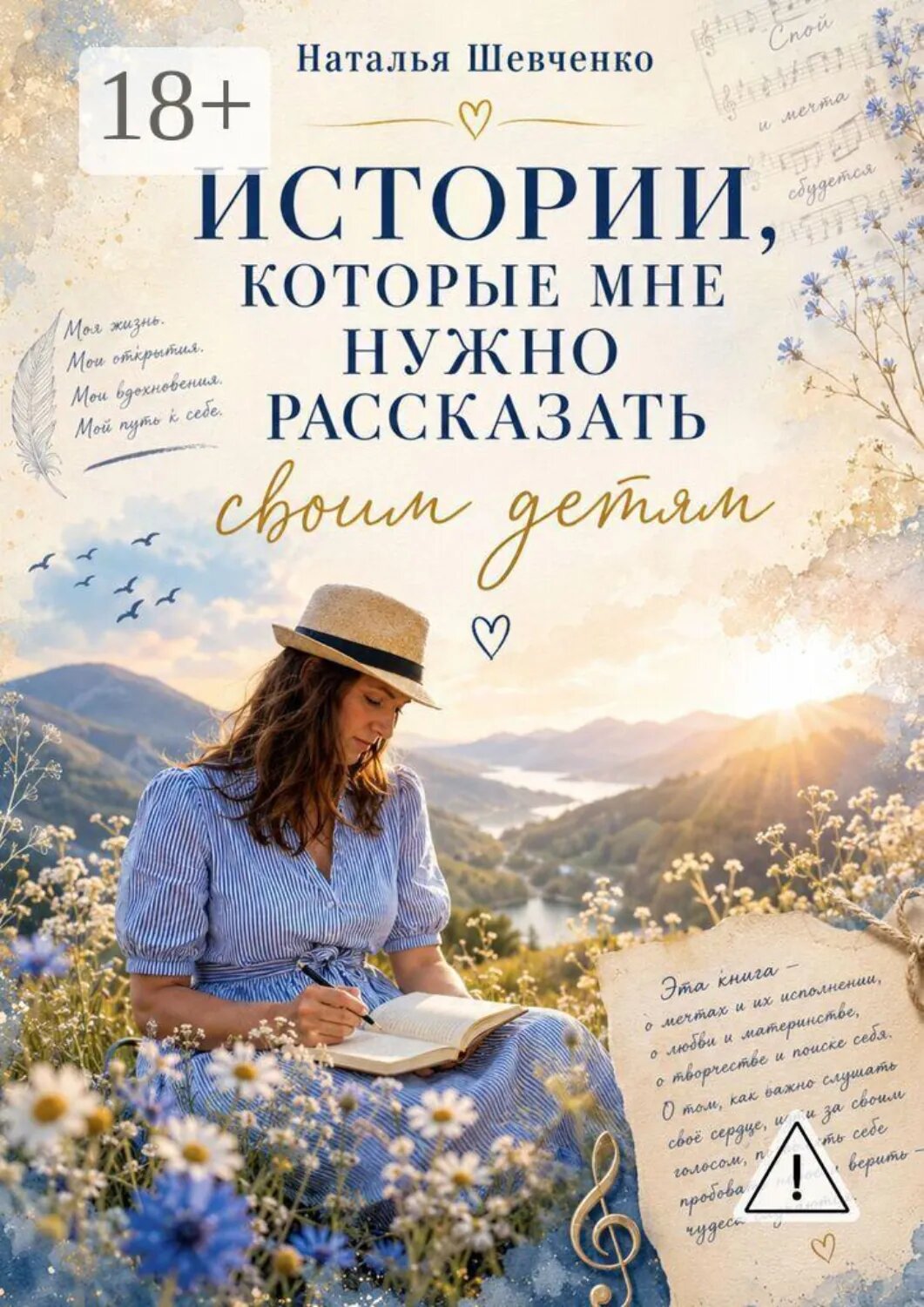 Истории, которые мне нужно рассказать своим детям [Цифровая книга]