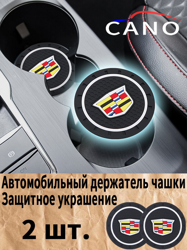 Кадиллак / Cadillac автомобиль держатель чашки резиновые коврики подставки
