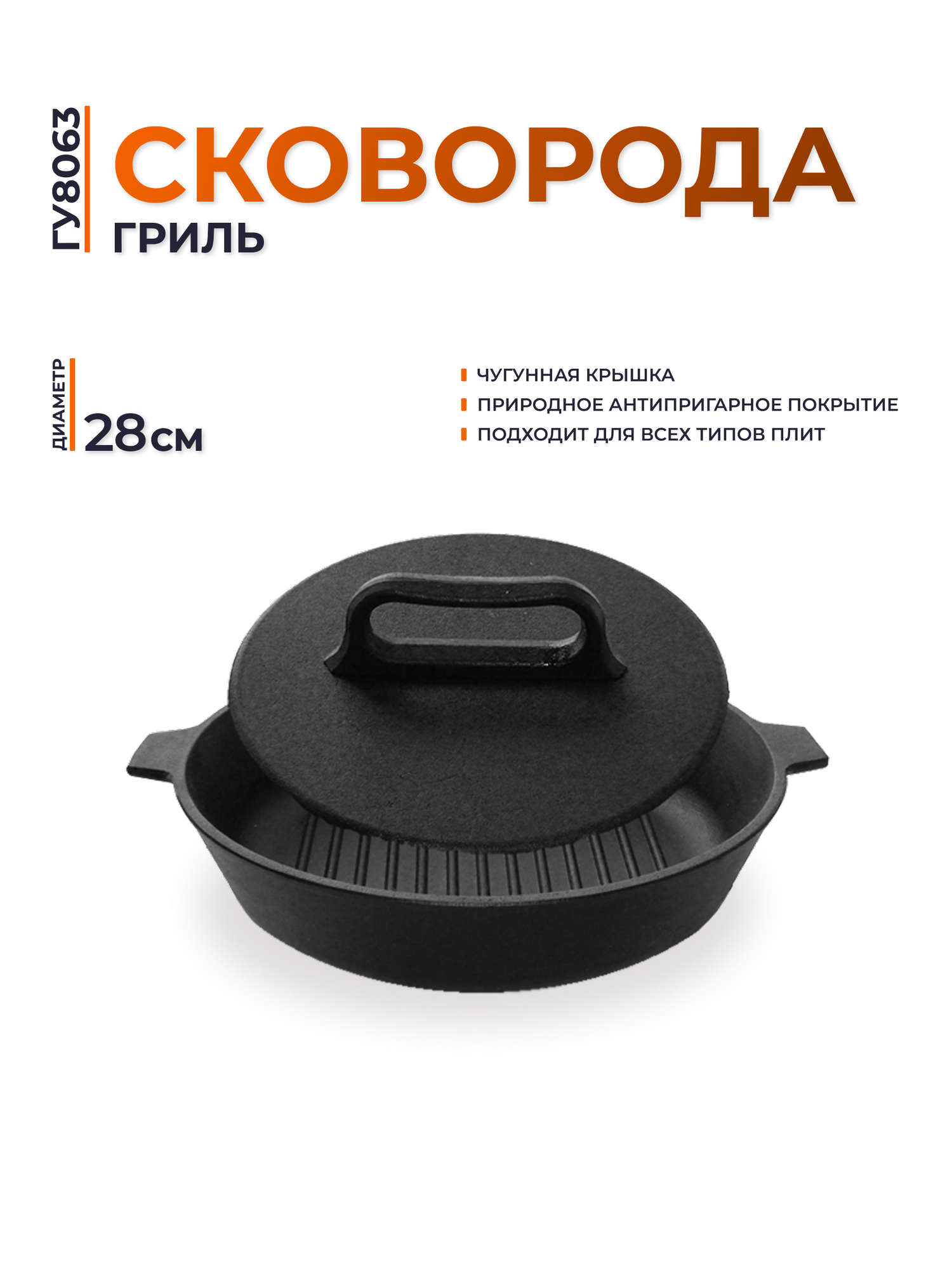 Сковорода-гриль 28 см Камская посуда гу8063, черный, чугун, крышка-пресс чугун, ручки литые