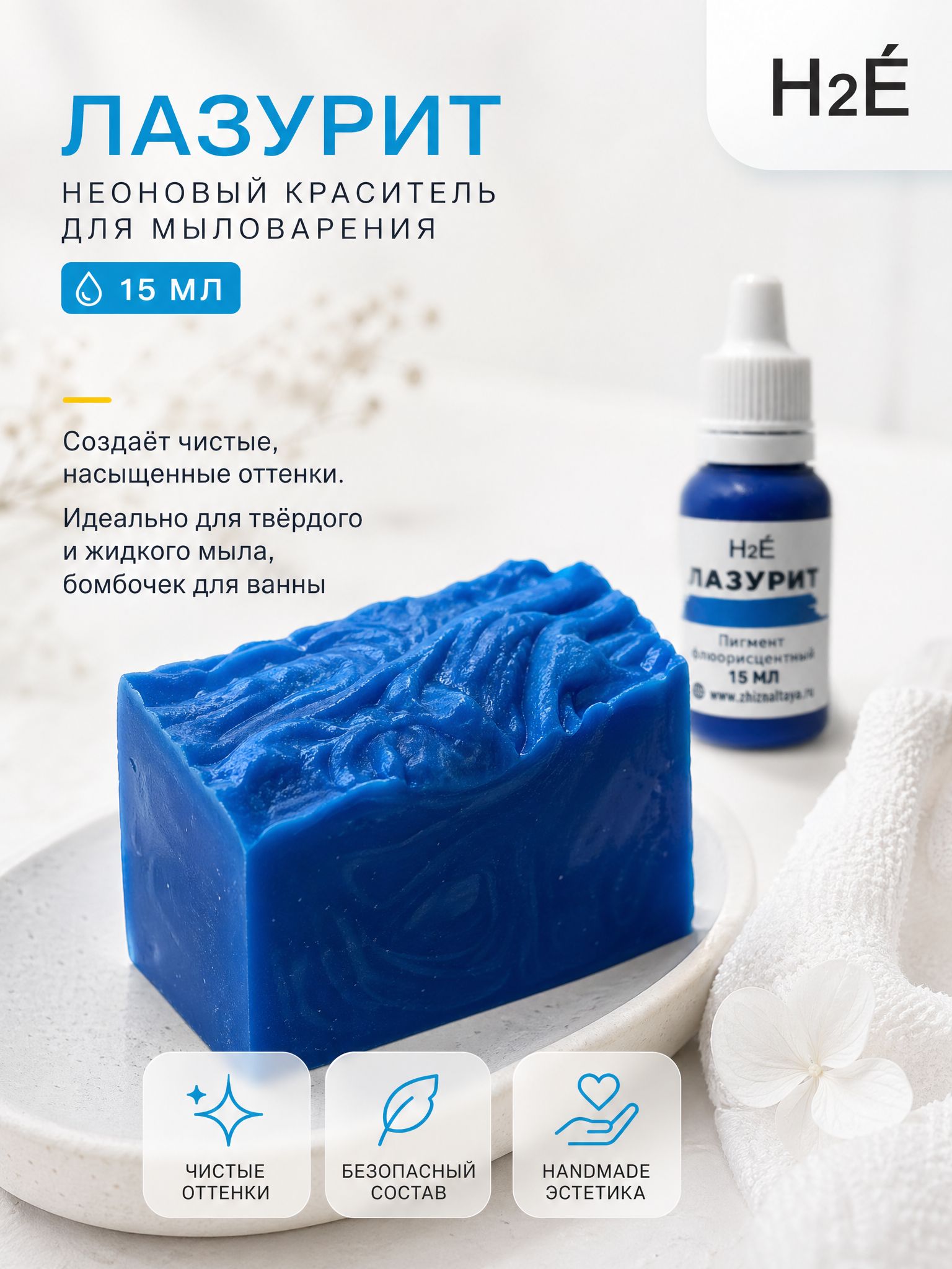Неоновый пигмент для мыловарения Лазурит 15 мл.