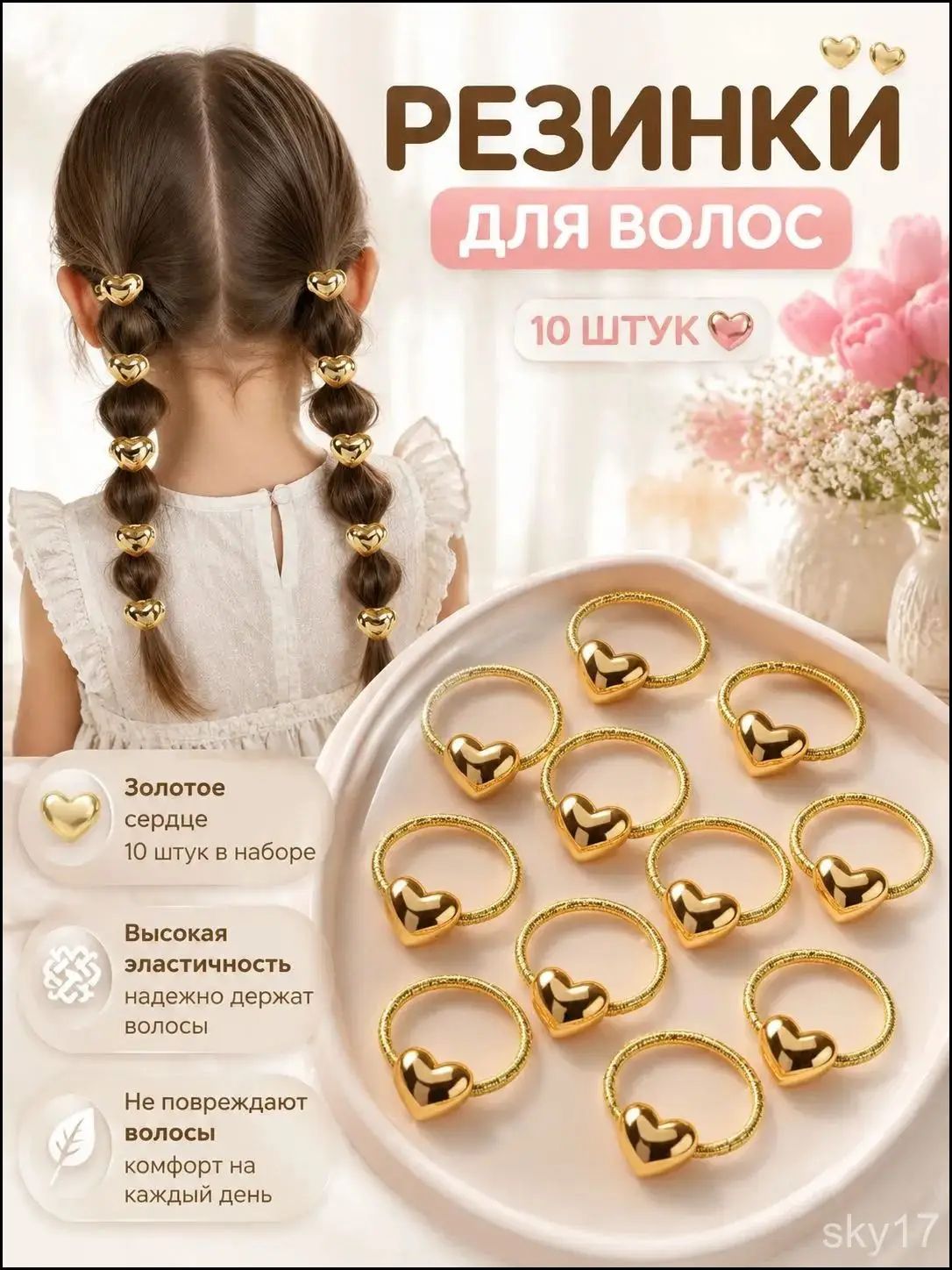 Резинка для волос 10 шт.