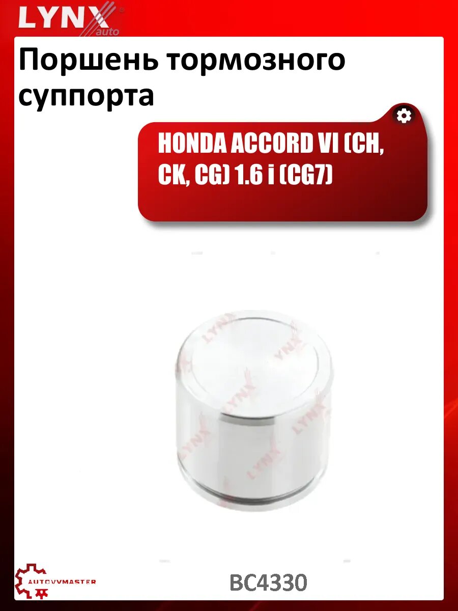 Поршень тормозного суппорта