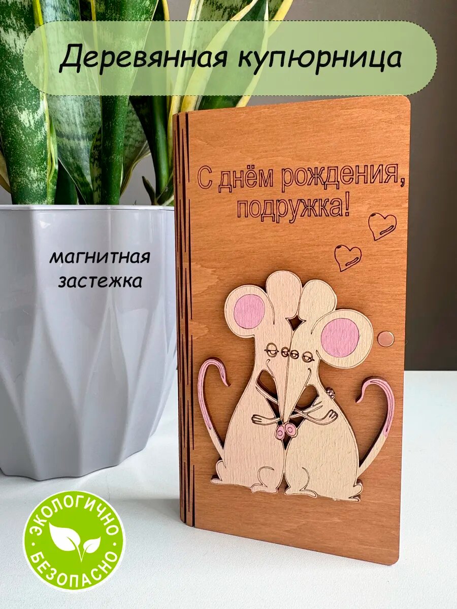 Подарочный конверт для денег подружке