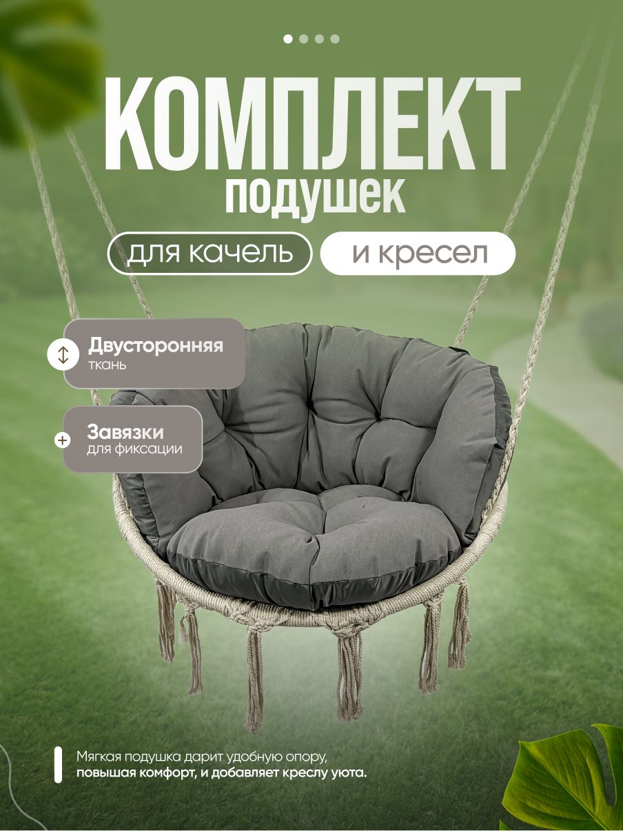 Подушка со спинкой Amiran21 для подвесной качели и кресла-кокона двусторонняя