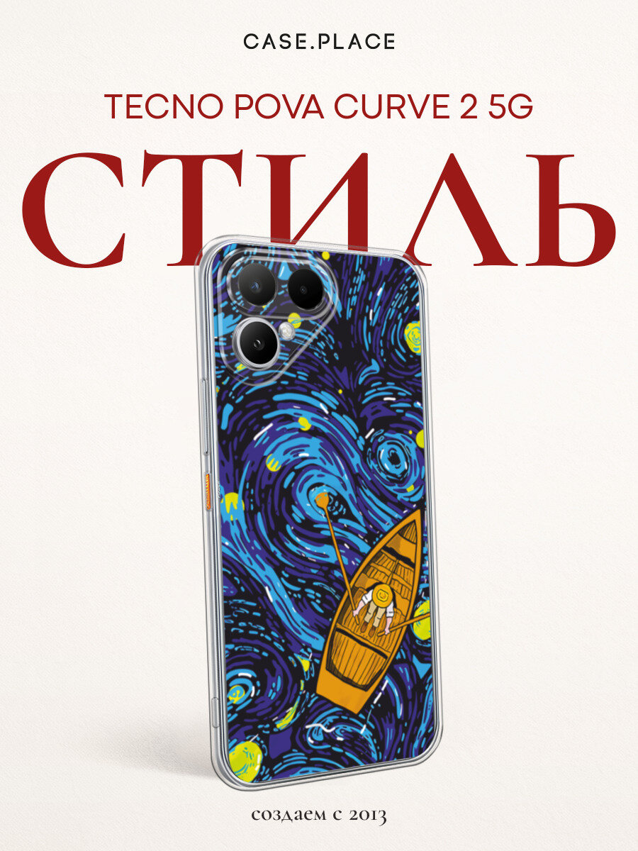 Чехол на Tecno Pova Curve 2 5G / Текно Пова Курв 2 5G с принтом Лодка Ван Гога