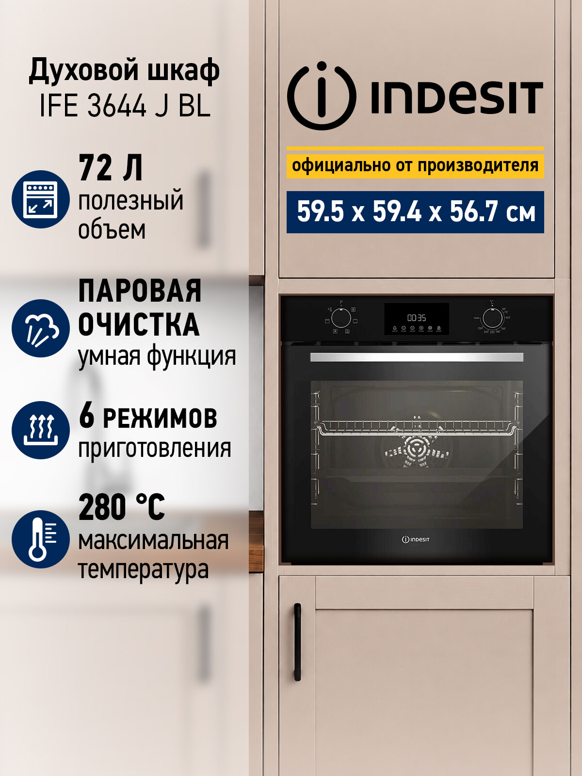 Духовой шкаф Indesit IFE 3644 J BL, электрический, 72 литра, черный
