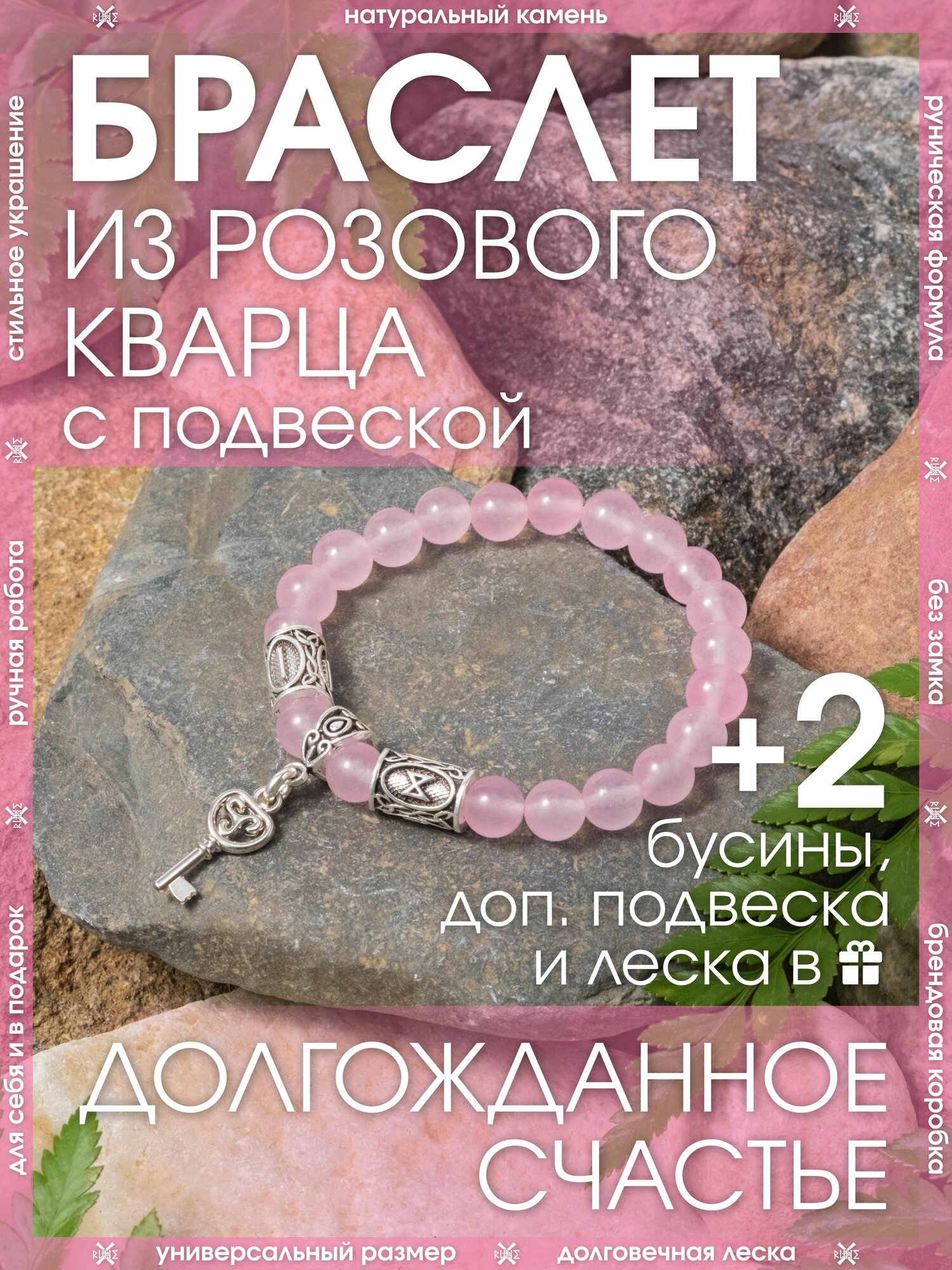 Браслет