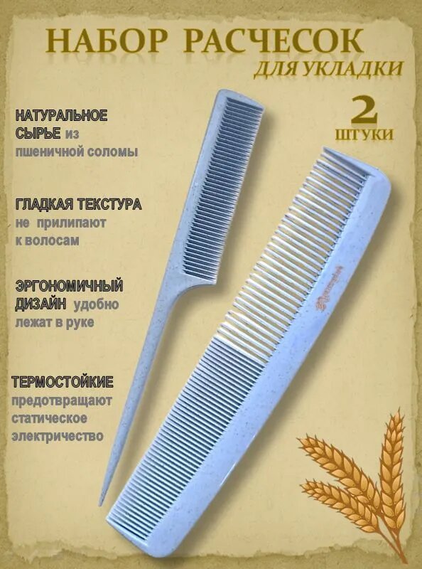 Расчески для волос Набор 2 штуки