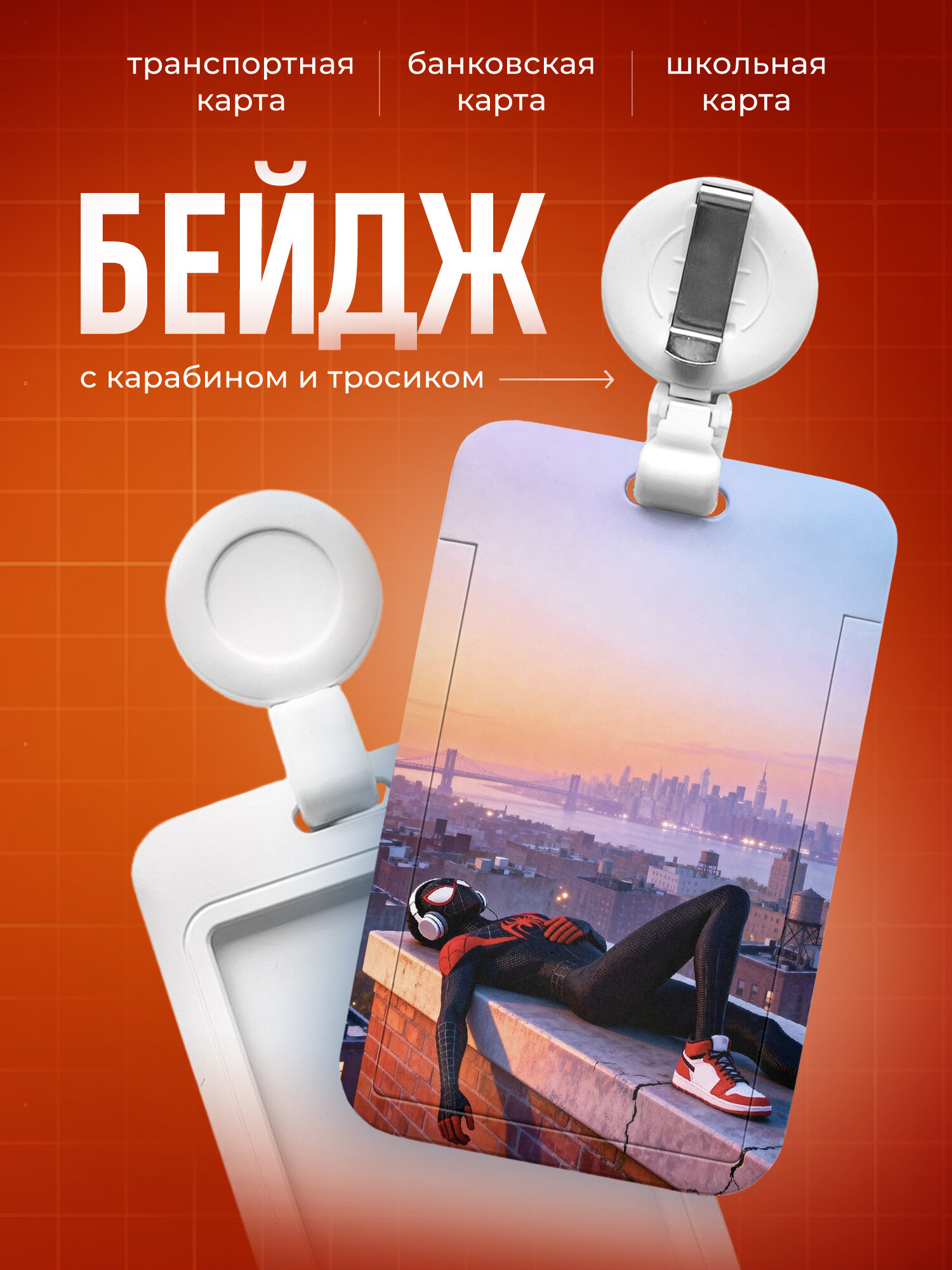 Бейдж чехол для пропуска, карты IREVIVE, с принтом Майлз Моралес лежит