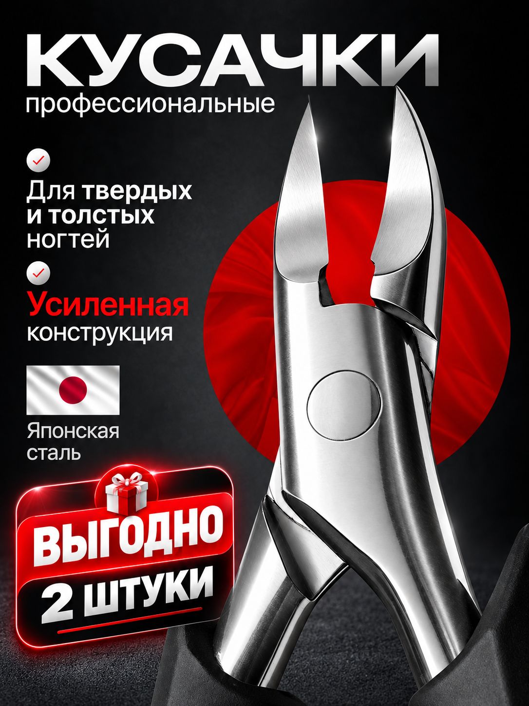 Кусачки для ногтей 2 шт, Gloss Lab