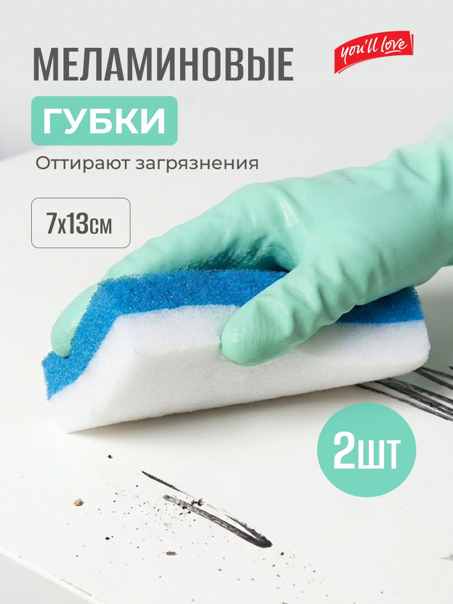 Меламиновая губка с поролоном 2шт плотные