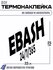 Термонаклейка *bash