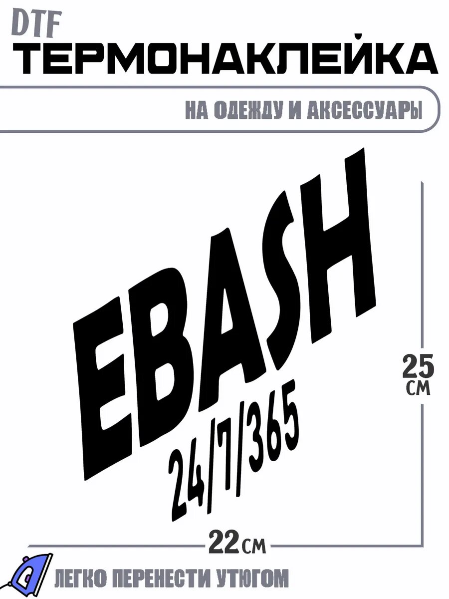 Термонаклейка *bash