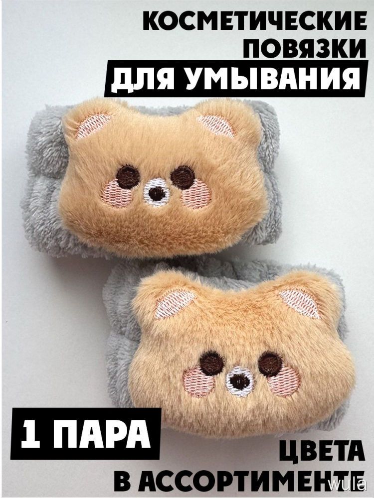 Косметические напульсники для умывания, комплект 2 шт, милые зверушки, мягкие, для ухода за лицом, нарукавники