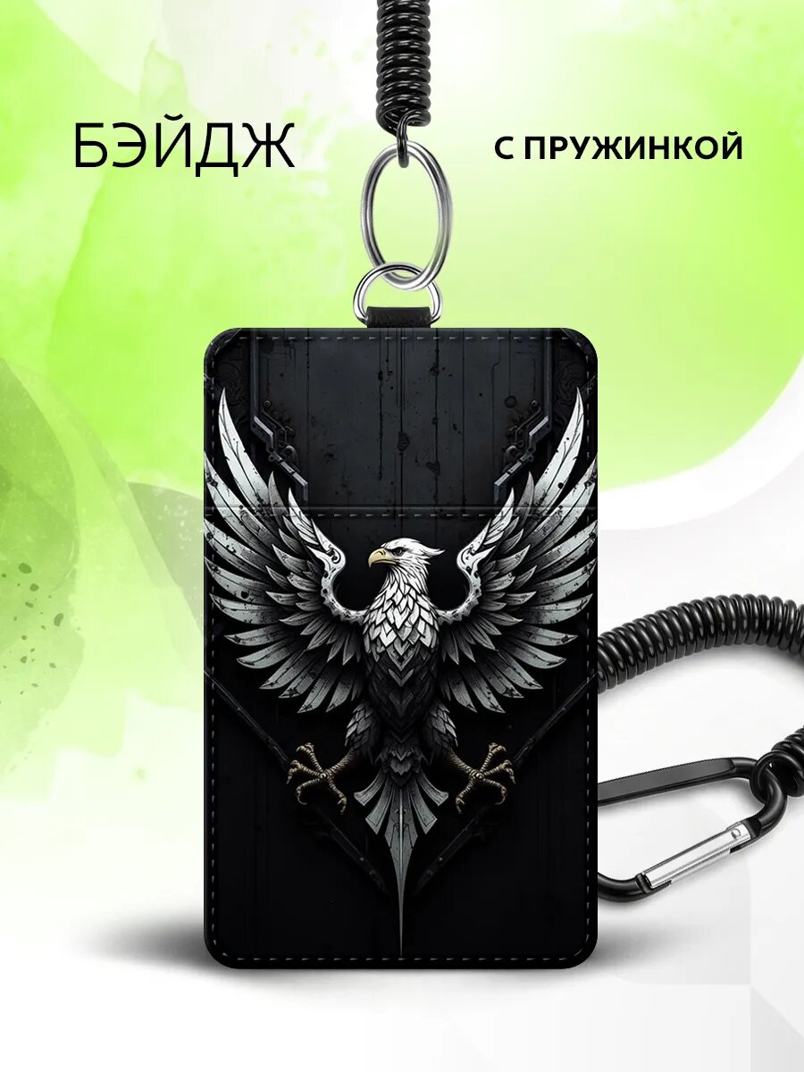 Бейдж из кожи двойной с пружинкой и рисунком