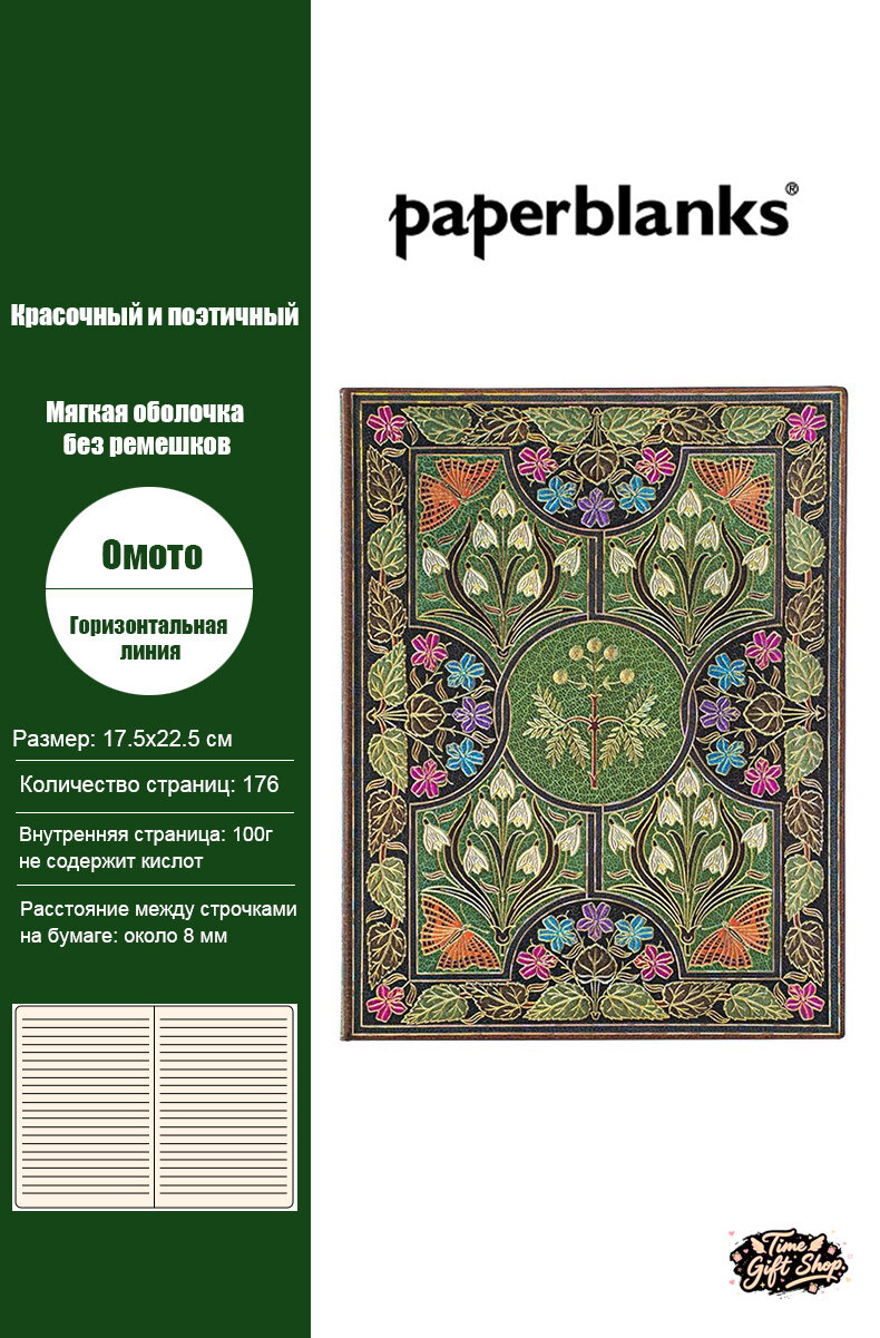 Paperblanks Блокнот, листов: 176