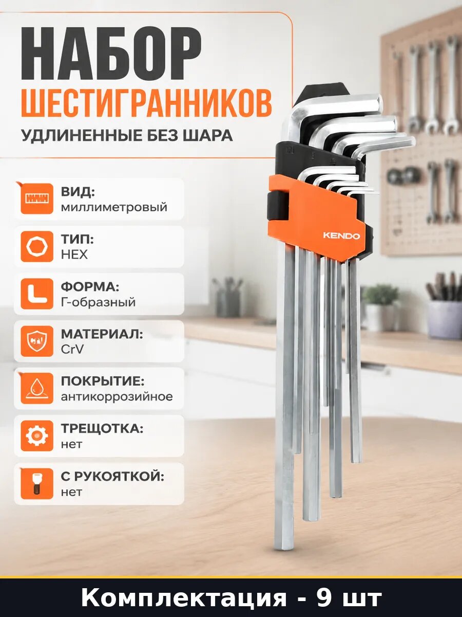 Набор шестигранников 9 предметов удлиненные без шара