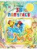 Книга 38 попугаев