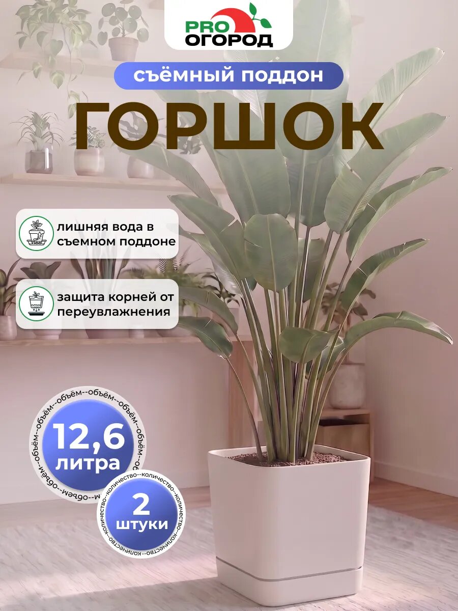 Горшок большой Гранд квадратный для цветов, 2шт по 12,6л