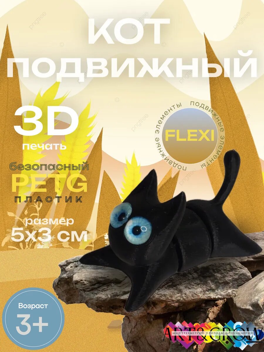Фигурка котик подвижный 3Д игрушка антистресс для рук, тактильная фигурка