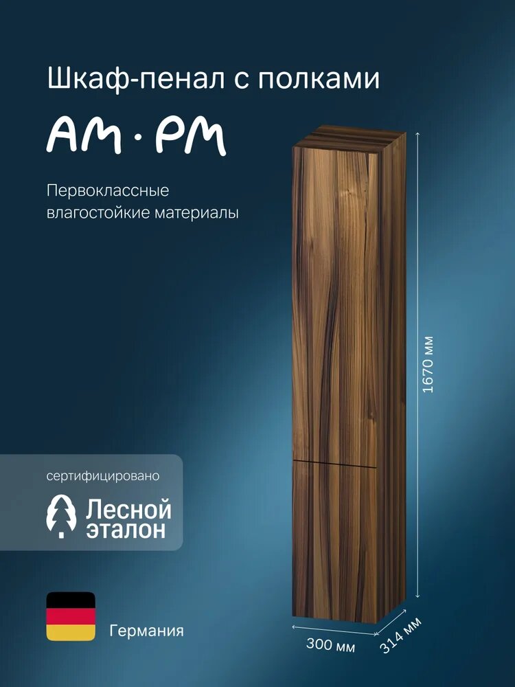 Шкаф-пенал для ванной AM.PM Gem 30 L подвесной, 30 см, темное дерево, коричневый, матовый, с дверками