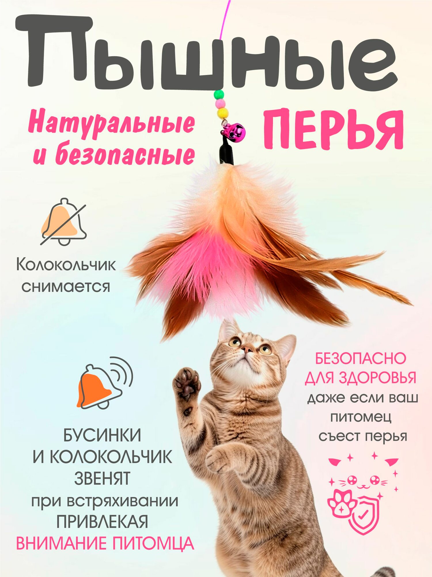 Дразнилка удочка с перьями — фото 1