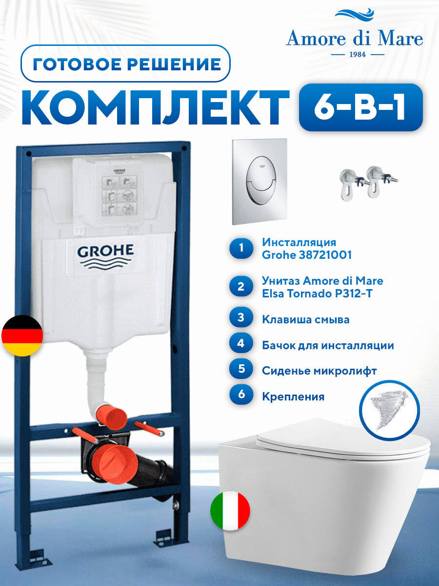 Комплект 6 в 1: инсталляция Grohe Rapid 38721001 + подвесной безободковый унитаз торнадо Amore di Mare Elsa Tornado P312-T + сиденье микролифт, кнопка, бачок, крепления