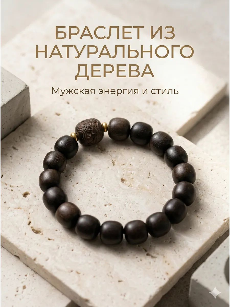 Браслет