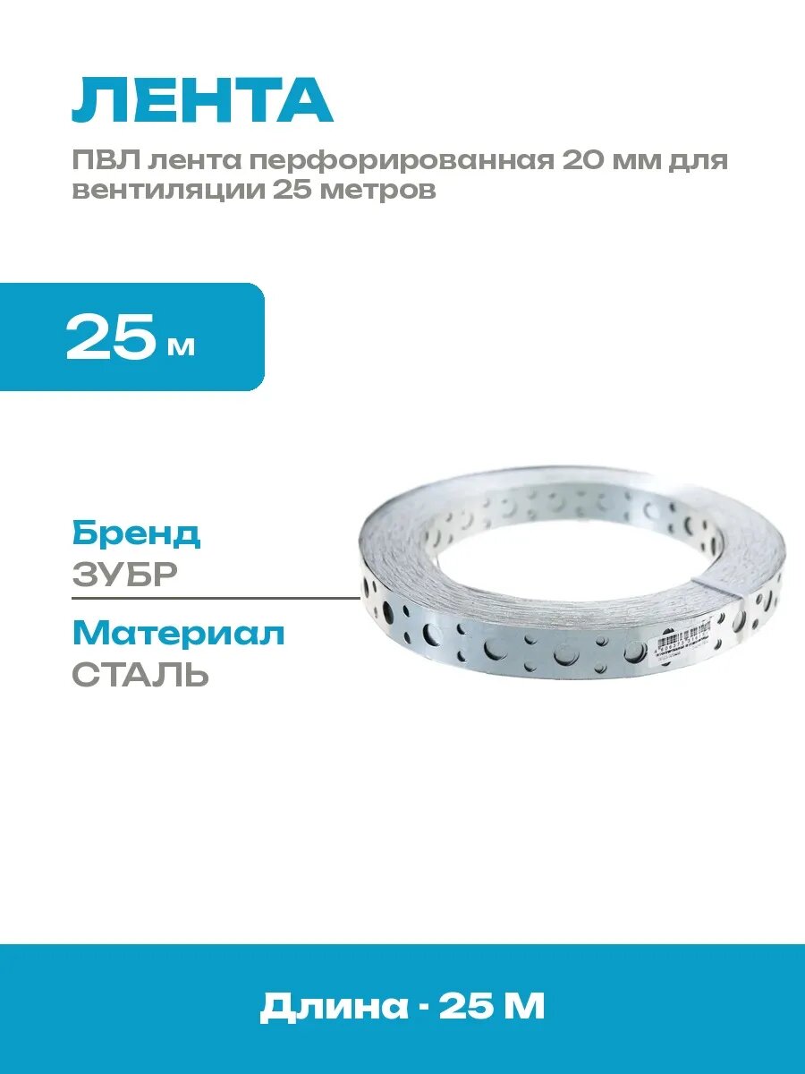 Лента крепежная оцинкованная 20 мм перфорированная 25 метров
